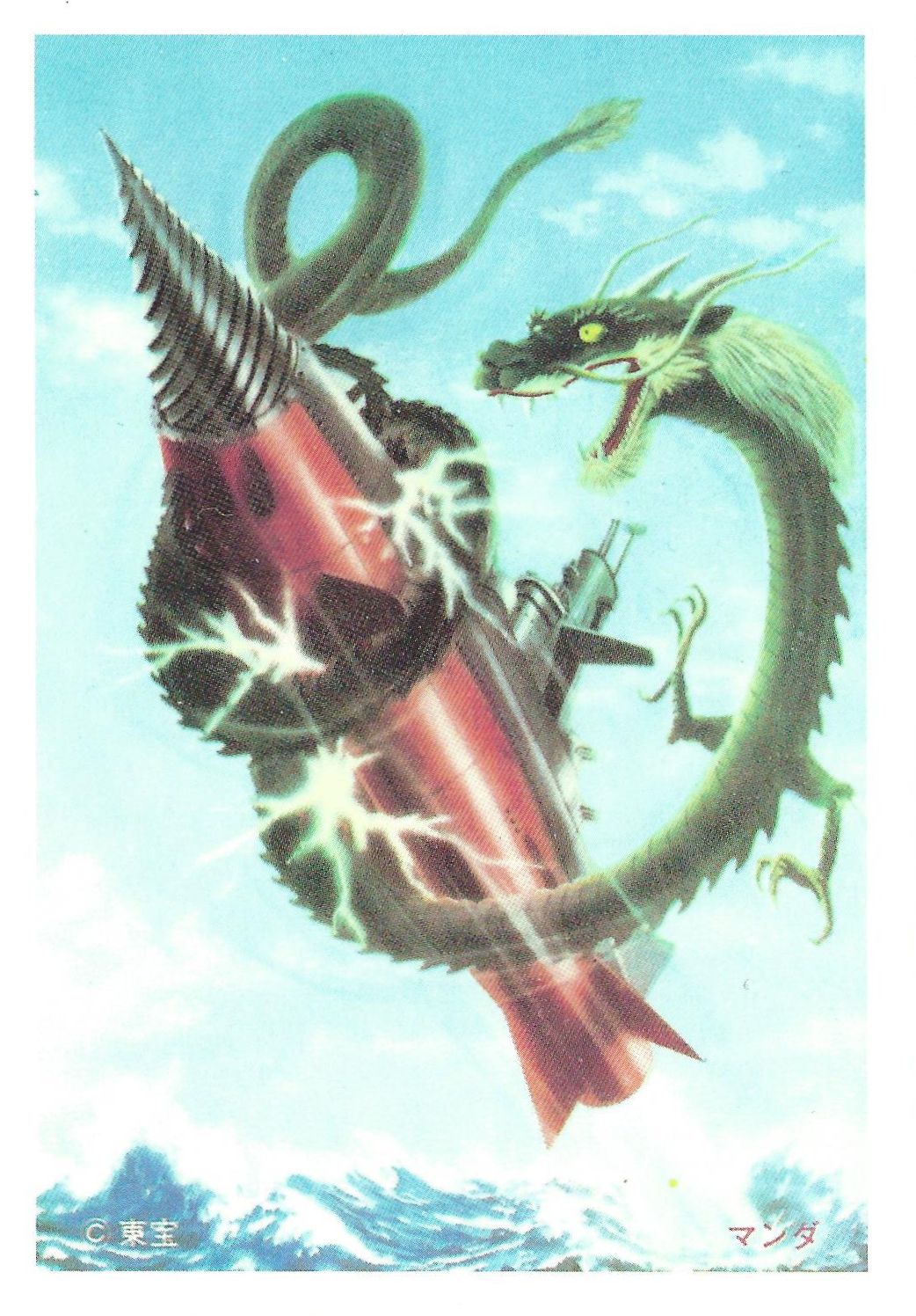 the sphinx: Godzilla Color Bromide Set: Part 7, Atragon (1963)