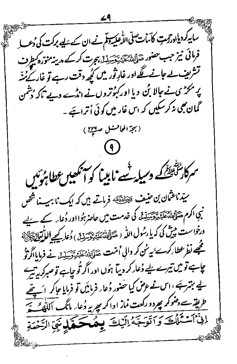 Fezan-e-Murshid-e-Kareem: Book: Al Burhan Urdu