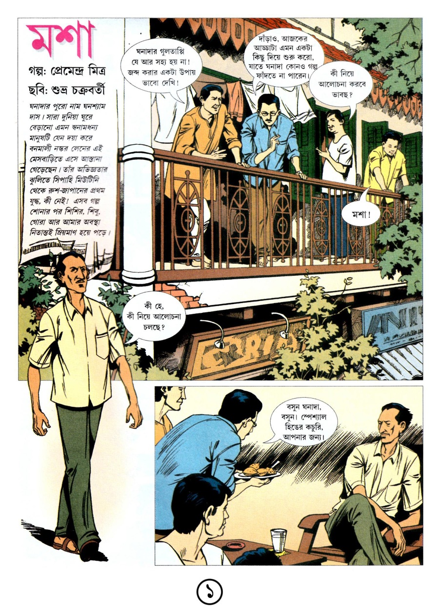 FREE BENGALI COMICS / BANGLA COMICS: Ghanada Comics - Mosha - Page 2