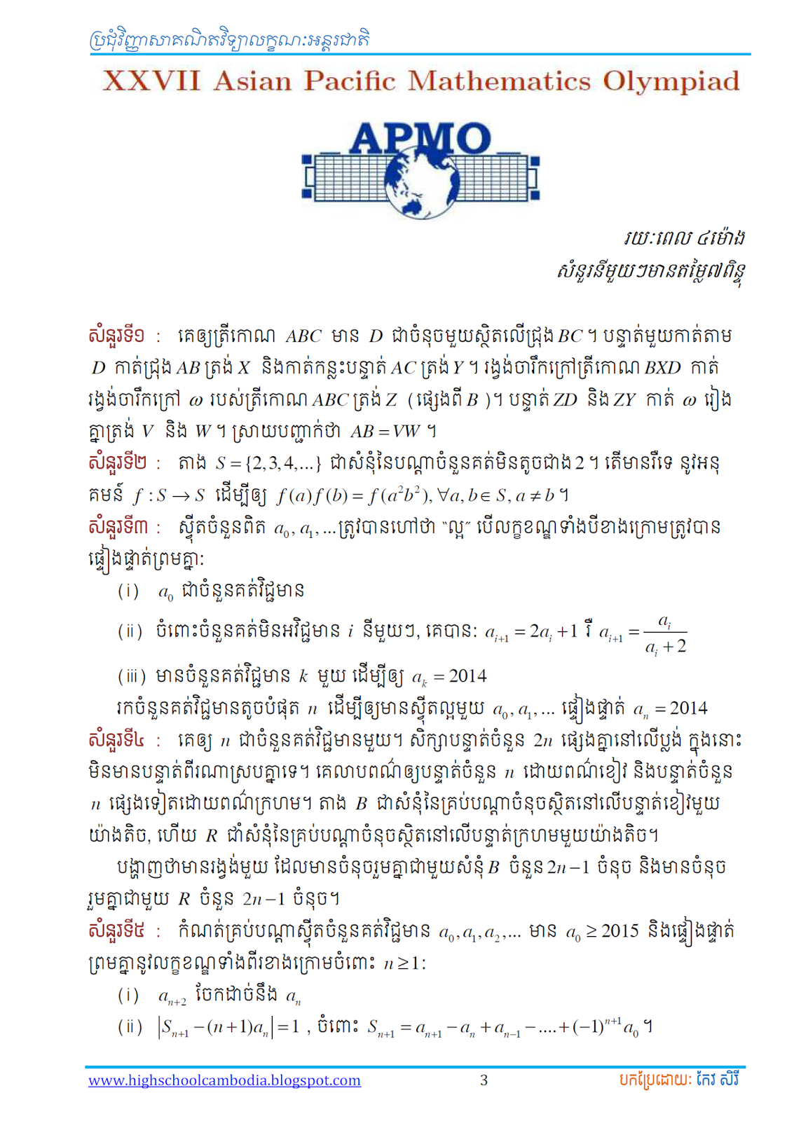 Highschool Cambodia: Asian Pacific Mathematics Olympiad (APMO) 2015