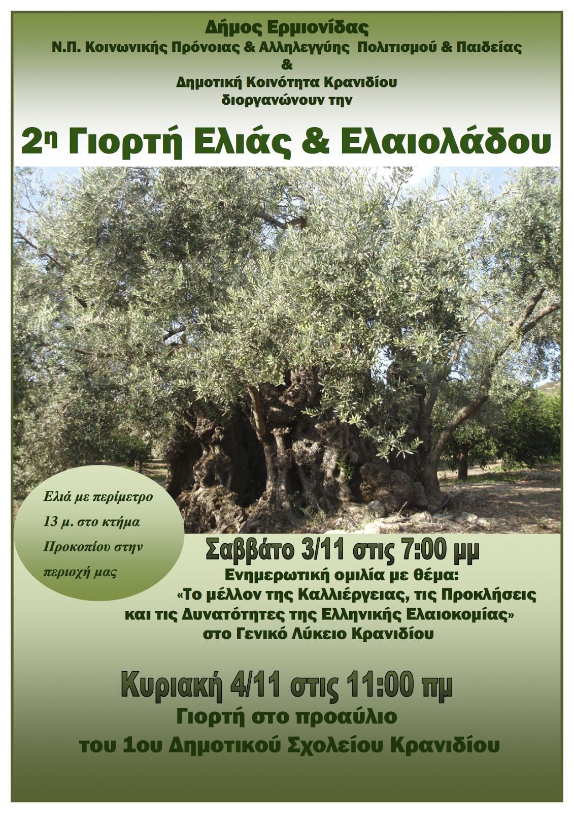 Κεντρικη σελιδα Εθελοντες Δημου Ερμιονιδας