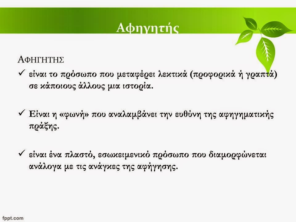 "Ἡ Ἀμφισβήτηση εἶναι εὐάλωτη..." (Λευτέρης Πούλιος) Γ3 Π Π Λ Ρεθύμνου