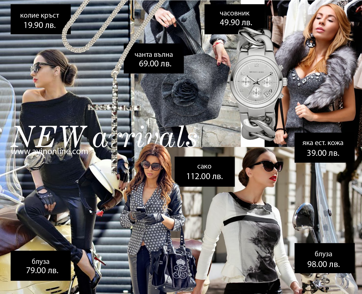 AVIN Online Shop: Ново oт Avin boutique