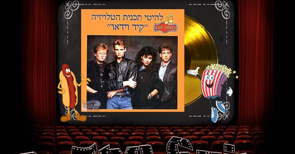 The Toy Box: Retro Spins: Kidd Video - The TV Show Hits