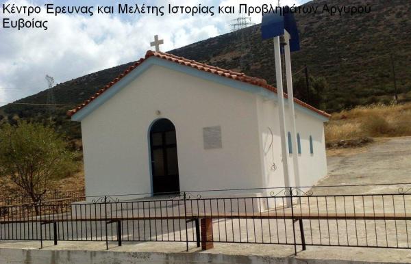 ΚΕΝΤΡΟ ΕΡΕΥΝΑΣ και ΜΕΛΕΤΗΣ ΙΣΤΟΡΙΑΣ και ΠΡΟΒΛΗΜΑΤΩΝ ΑΡΓΥΡΟΥ ΕΥΒΟΙΑΣ ...