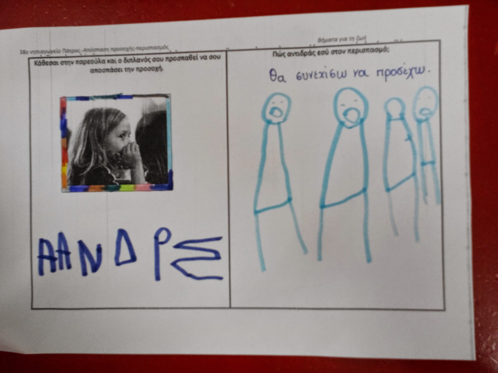 Η ΜΕΓΑΛΗ ΠΟΛΙΤΕΙΑ ΤΩΝ ΜΙΚΡΩΝ!: Βηματίζοντας μαθαίνω να ακούω,να ...