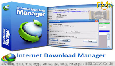 Internet download manager IDM 6.29татах | Mongolian Software