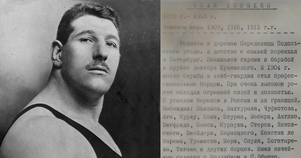 История атлетики от Российской империи до России: ИВАН ШЕМЯКИН
