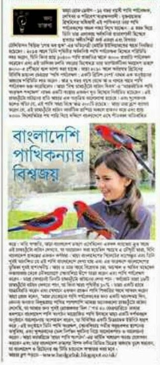birdgirl: My interview with The Daily Ittefaq, A Bangladeshi Newspaper