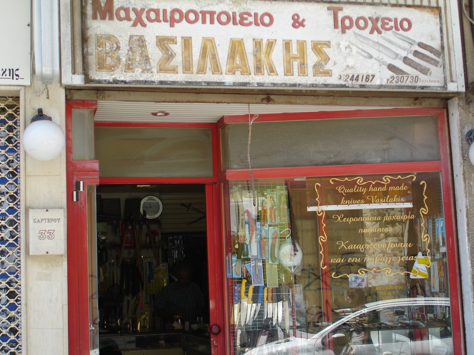 ΒΙΠΕ ΗΡΑΚΛΕΙΟ TV& ΑΥΤΟ ΜΟΤΟ ΠΩΛΗΣΕΙΣ: ΒΑΣΙΛΑΚΗΣ ΜΑΧΑΙΡΙΑ