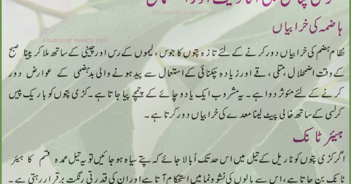 Khubsurat Beauty Tips Curry Leaves Health Benefits In Urdu Hindi Khubsurat Beauty Tips Curry Leaves Health Benefits In Urdu Hindi