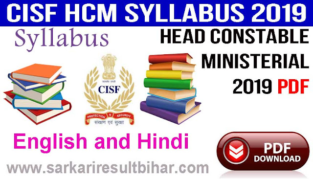 CISF Head Constable Syllabus 2019 – CISF Ministerial HC Exam Pattern ... CISF Head Constable Syllabus 2019 – CISF Ministerial HC Exam Pattern ...