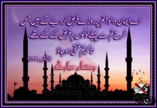 Ahadees and Quranic Aayat Regarding Ramazan And Fasting - Ahl-e-Hadees