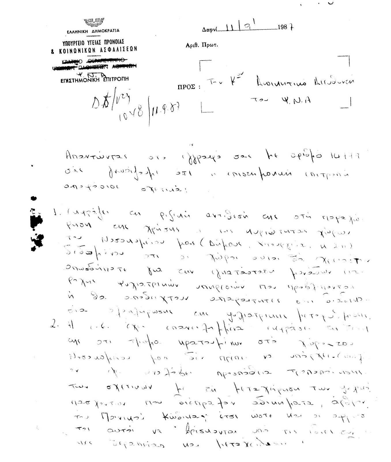 περι του τμηματος κρατουμενων παλι ο λογος - Εν ασυλω-Στο δαφνι