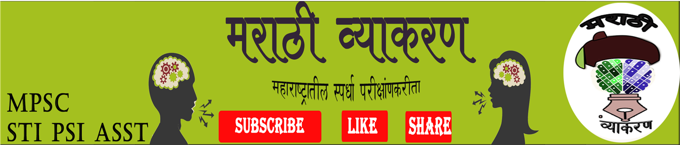 Marathi Grammar Pdf For Mpsc Marathi Vyakaran Marathi Grammar Marathi Grammar Pdf For Mpsc Marathi Vyakaran Marathi Grammar