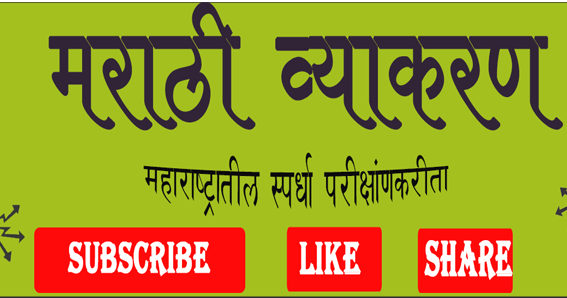 Marathi Grammar pdf || For Mpsc - Marathi Vyakaran || Marathi Grammar ...