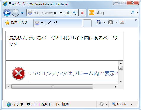 iframe内からWebページが読み込まれるのを防止する X-Frame-Options HTTP レスポンスヘッダ