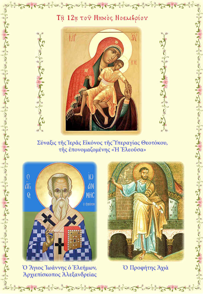 ΑΓΙΟΓΡΑΦΙΑ-ΜΕΛΕΤΕΣ