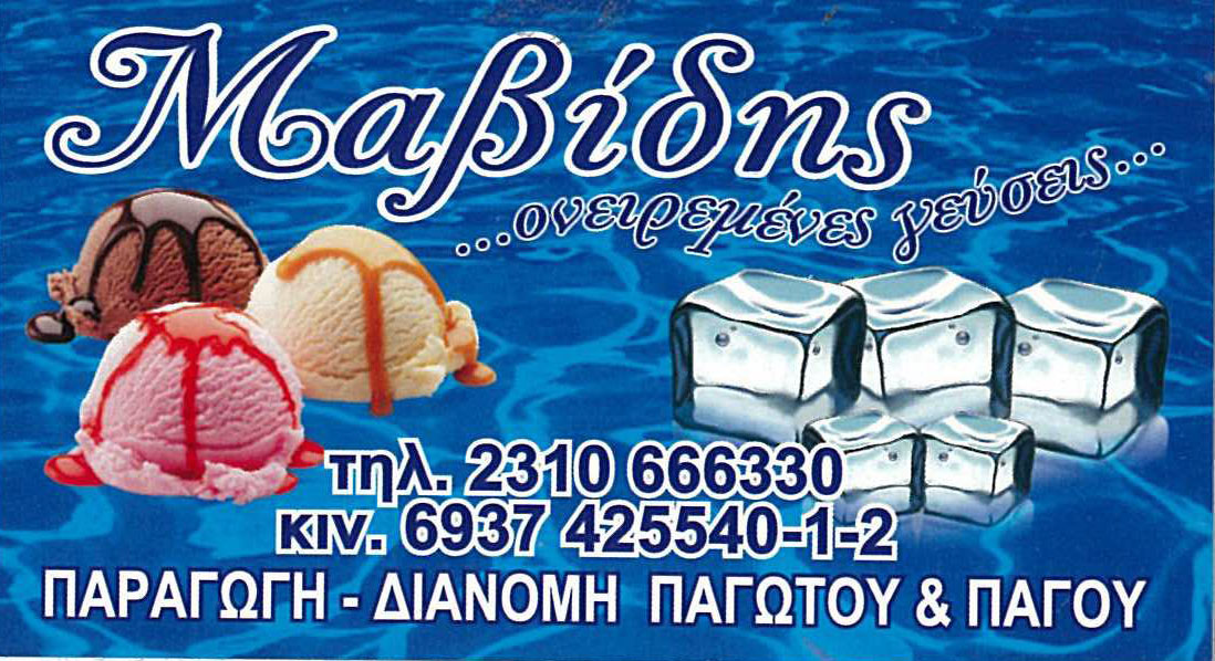 ΕΡΑΣΙΤΕΧΝΙΚΟ ΠΟΔΟΣΦΑΙΡΟ ΘΕΣΣΑΛΟΝΙΚΗΣ: ΠΟΣΕΙΔΩΝΑΣ ΚΑΛΑΜΑΡΙΑΣ : ΔΗΛΩΣΗ ...
