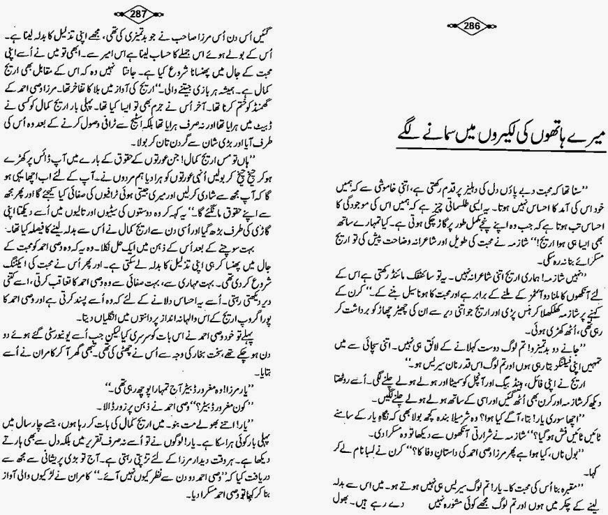Free Urdu Digests: Mere hathon ki lakeeron main samanay lagay by Sadia ...