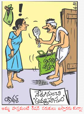 cartoon pictures, india political cartoons: Ugadi cartoons, Congress ...