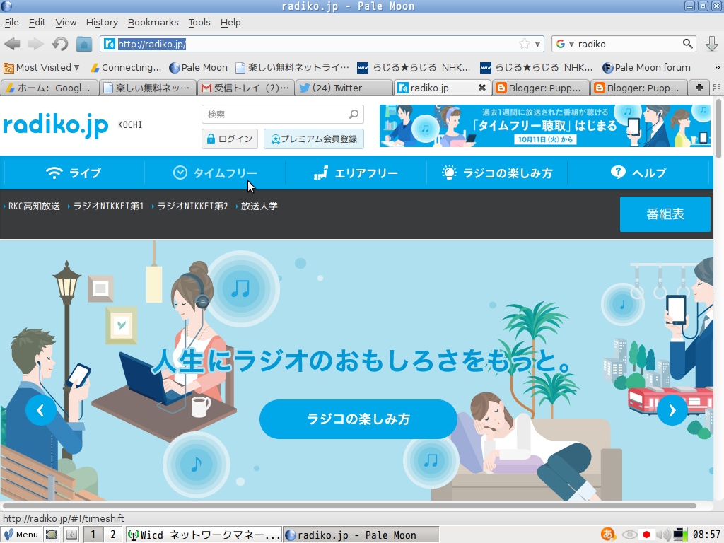 軽量Linux：「radiko」のタイムフリー機能で聴き逃してしまった番組を無料で聴こう！ : Windowsはもういらない