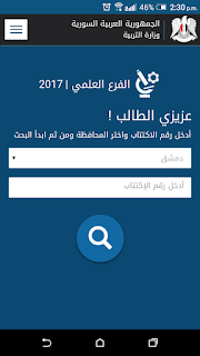 نتائج بكلوريا سوريا علمي محصلات ادبي - FOREST (SY)