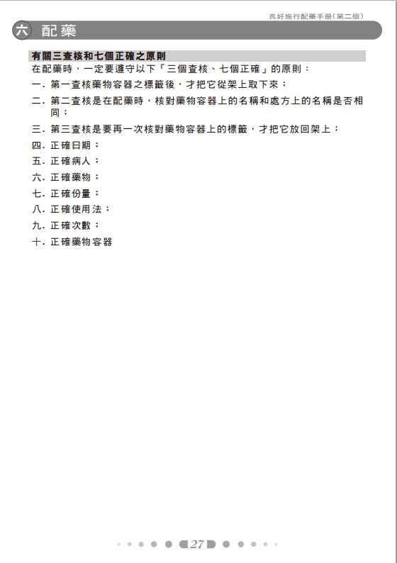 偉霖世界: 小題大做: 三核五對 (3 Checks 5 Rights), [一]