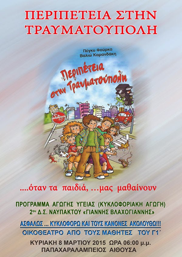 AAXOY !!! : ΠΡΟΣΚΛΗΣΗ-ΑΦΙΣΑ ΘΕΑΤΡΙΚΗΣ ΠΑΡΑΣΤΑΣΗΣ ΚΥΚΛ/ΚΗΣ ΑΓΩΓΗΣ