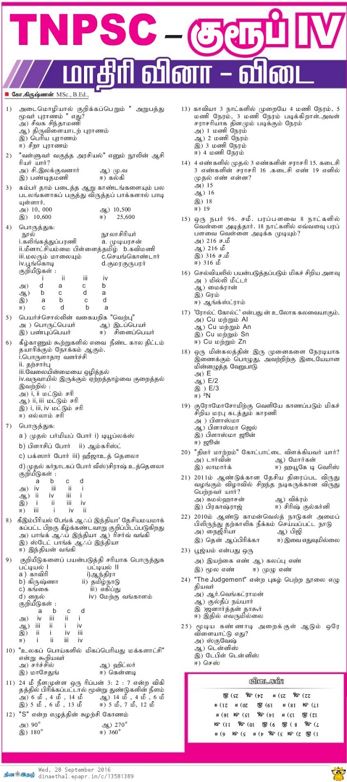 TNPSC Group IV Model Questions With Answers ~ TRBNET