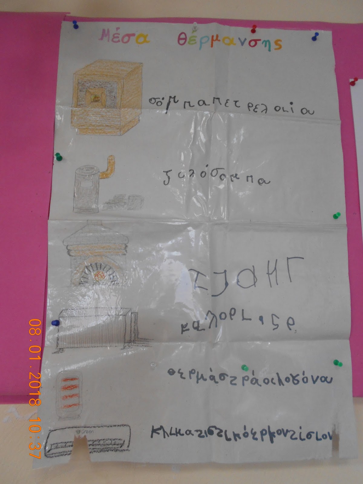 ΝΗΠΙΑΓΩΓΕΙΟ ΝΕΝΗΤΩΝ ΧΙΟΣ: ΠΙΝΑΚΕΣ ΑΝΑΦΟΡΑΣ ΓΙΑ ΤΟ ΧΕΙΜΩΝΑ