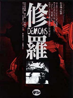 Cinema Asiatique (Asian Movies) - Blog de Films asiatique -: Shura ...