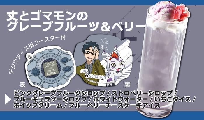 Geração Digimon: Digimon Adventure tri: Veja o cardápio do novo cafe ...