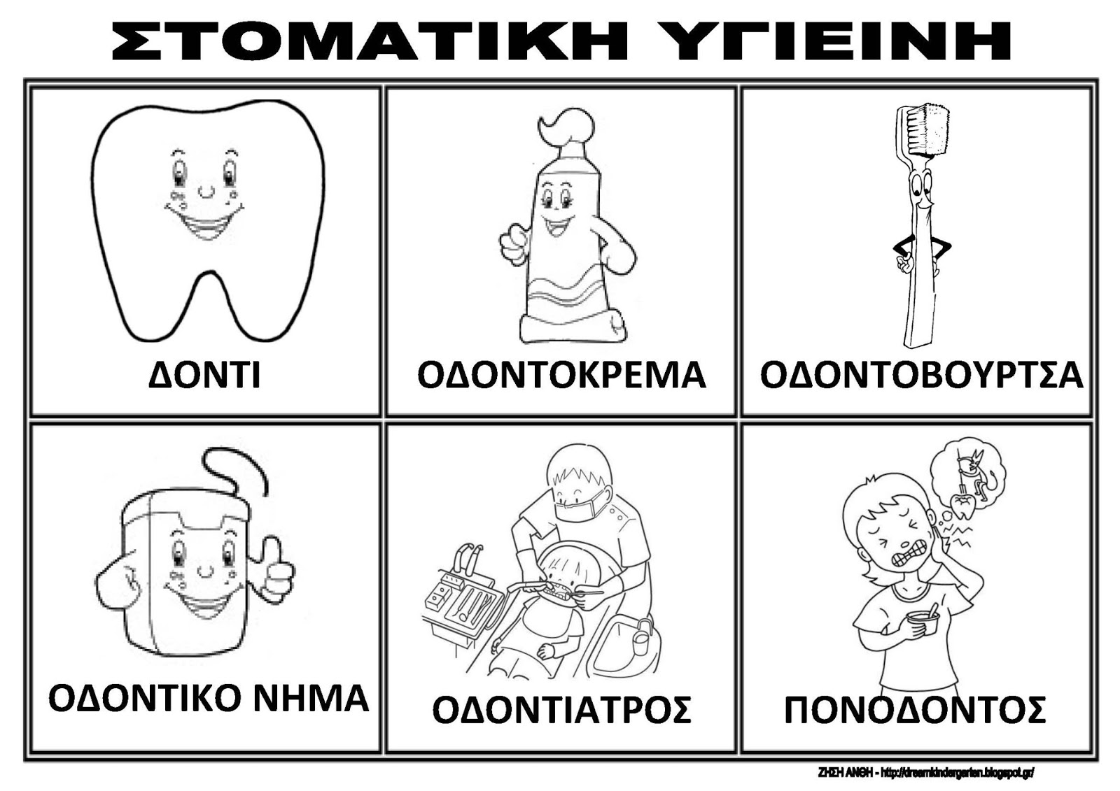 Το νέο νηπιαγωγείο που ονειρεύομαι : Ασπρόμαυρες λίστες αναφοράς για τη ...