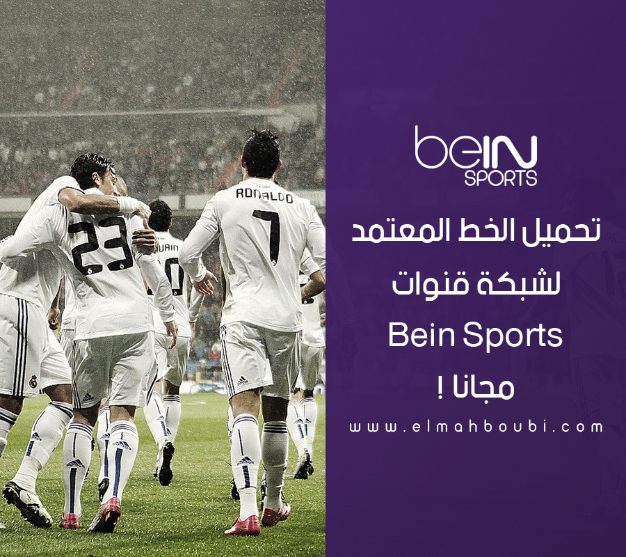تحميل الخط المعتمد لشبكة قنوات Bein Sports مجانا ! - Bein Sports Free ...