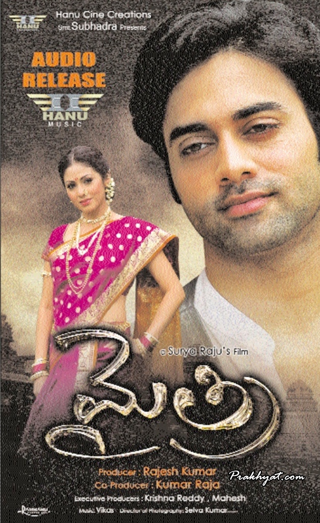 Prakhyat.Com | Entertainment & Lot's More..!!!: Mythri Audio Release ...