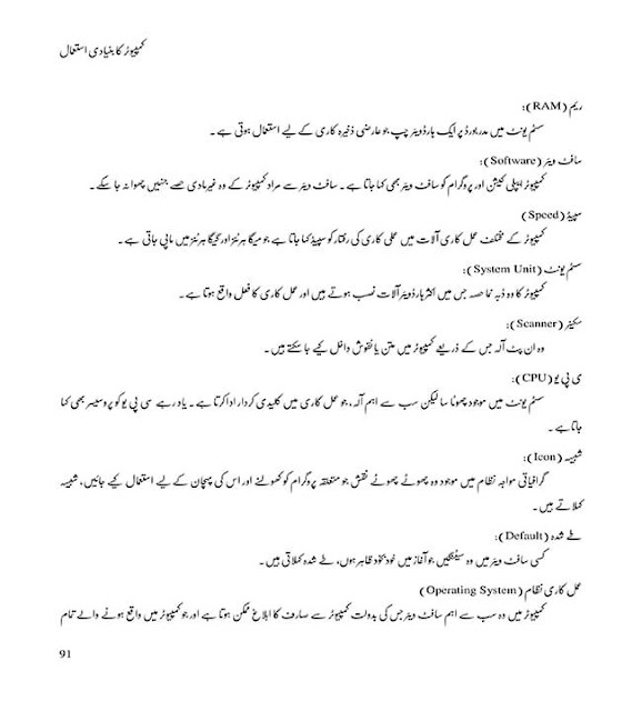 Computer Expert Baniyae Book in urdu Part_10 - URDUINFOLAB.COM