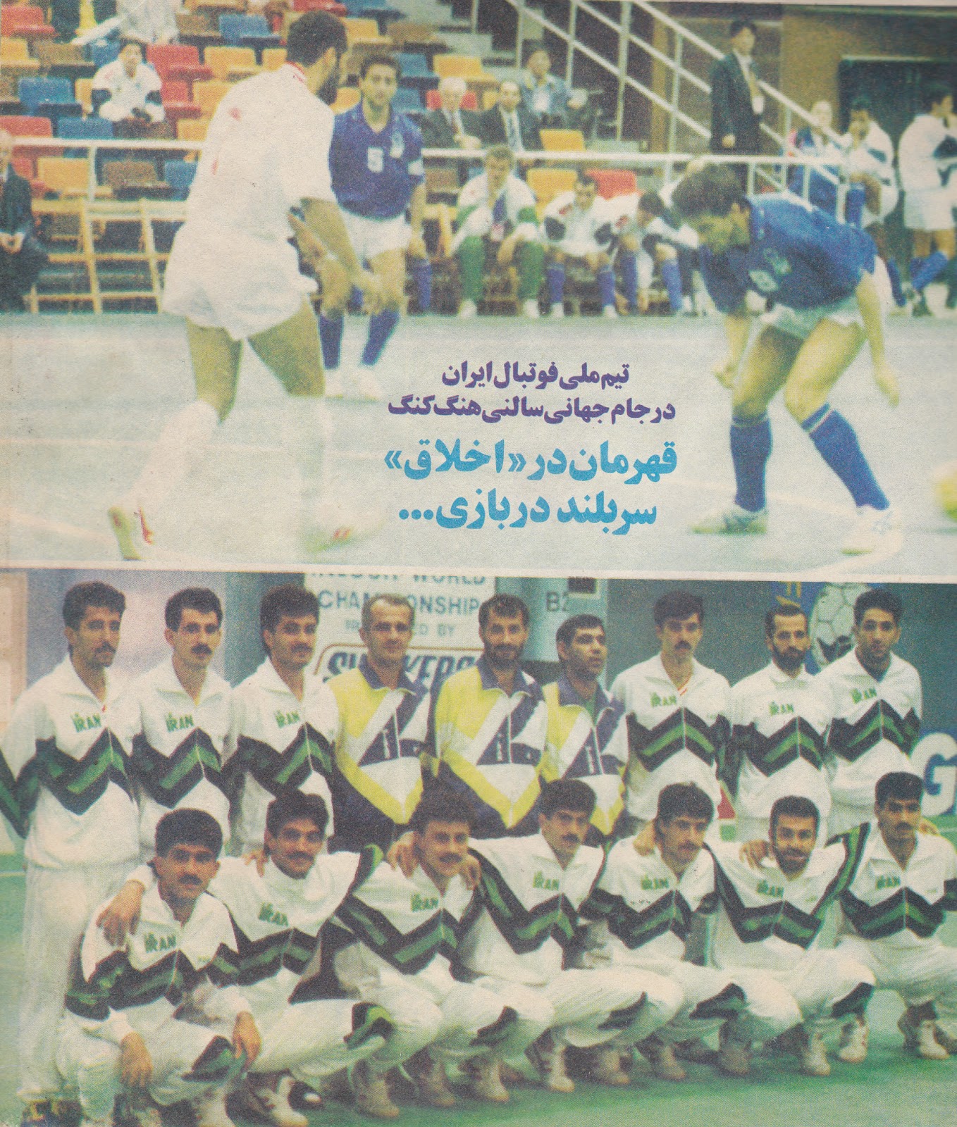 Iranian Soccer in the early to mid 90s