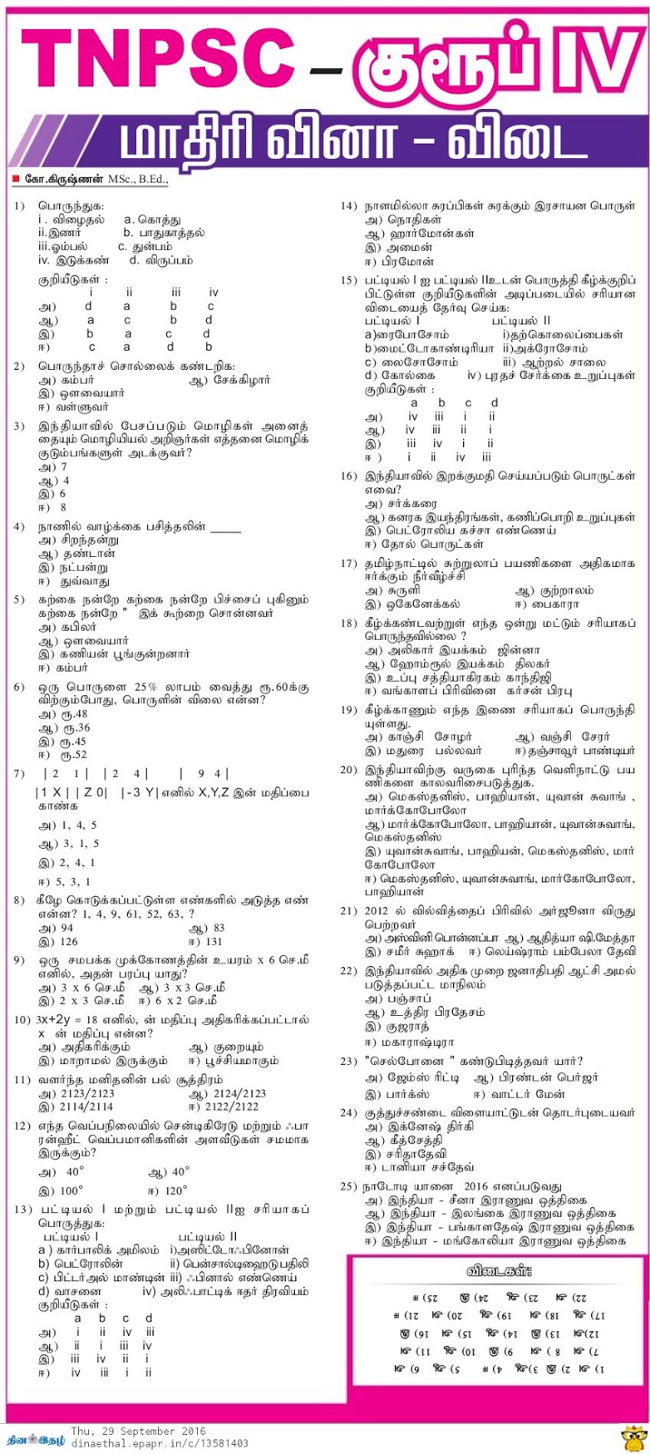 TNPSC Group IV Model Questions With Answers ~ TRBNET