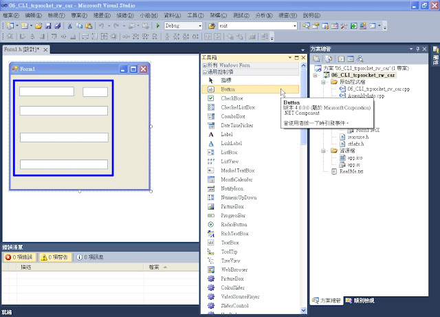BugWorkShop - 甲蟲工作室: DIY - 智能小車：用 Microsoft Visual C++/CLI 編寫程式步驟 (三十一)