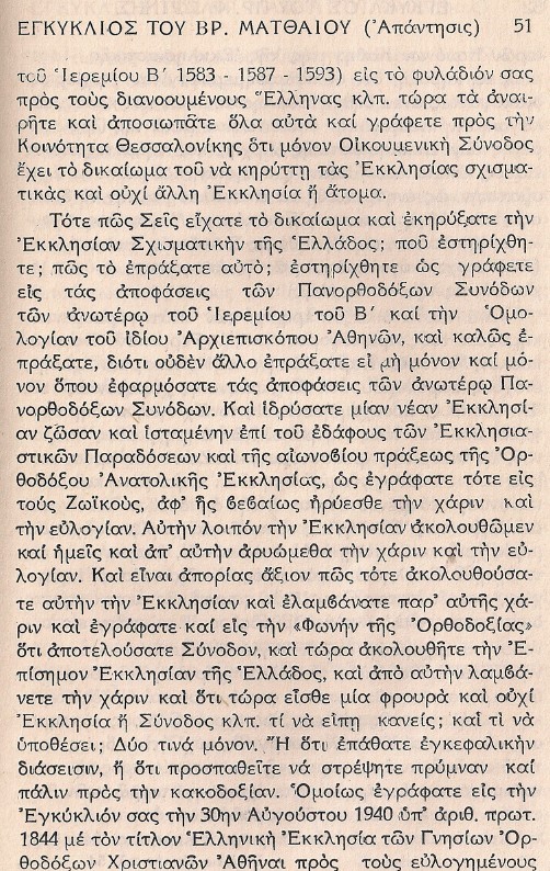 ΧΡΙΣΤΙΑΝΙΚΗ ΟΡΘΟΔΟΞΗ ΠΙΣΤΗ: Τα αίτια που προκάλεσαν το σχίσμα του πρώην ...