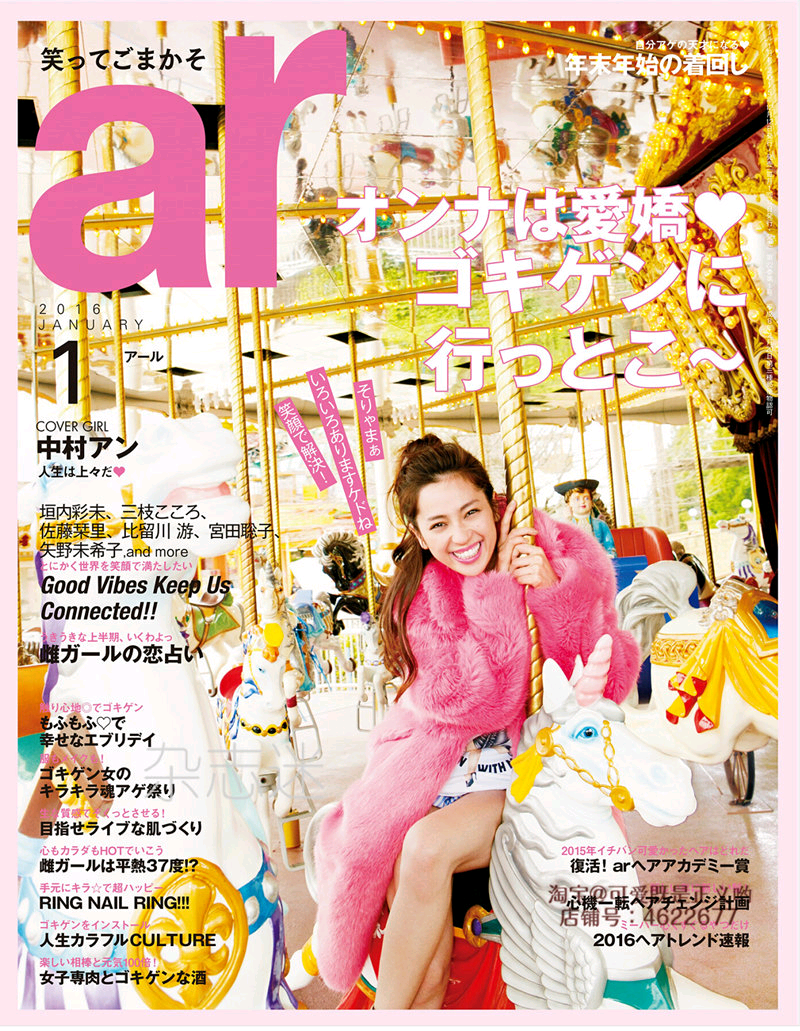 Li8htnin8's Japanese Magazine Stash: ar Magazine 2016