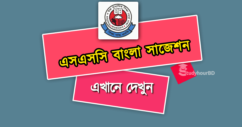 SSC Bangla Suggestion 2020 [Bangla 1st & 2nd Paper]