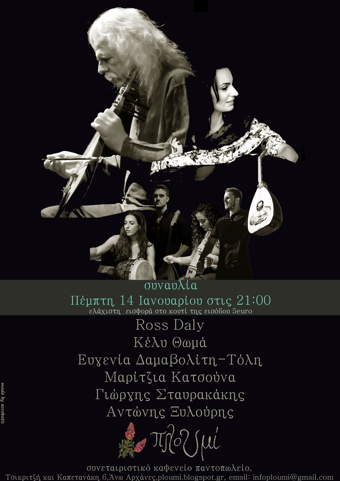 Πλουμί project: Συναυλία με τον Ross Daly, Κέλυ Θωμά, Ευγενία ...