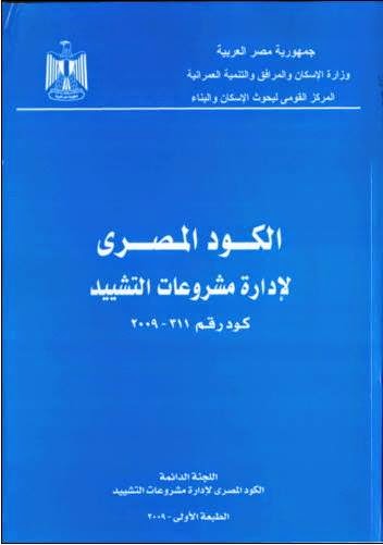 Egyptian Codes egyptian-codes