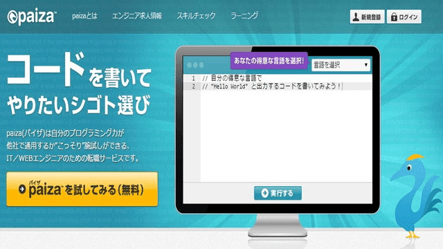 【感想】プログラミングの学習はpaizaがオススメ | Black Everyday Company