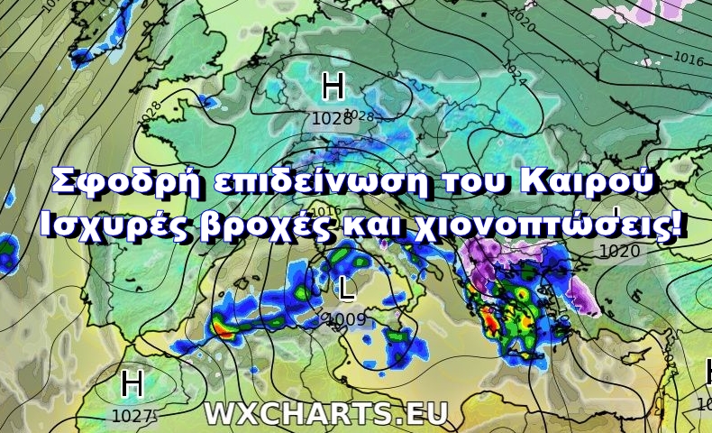 Weather News: Σφοδρή επιδείνωση του καιρού-Ισχυρές βροχές και χιονοπτώσεις!