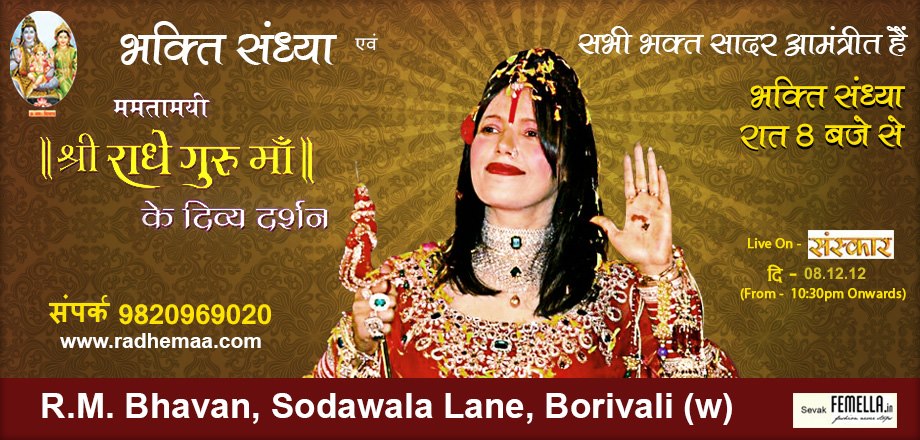Shri Radhe Maa : Bhakti Sandhya & Divya darshan of 'Shri Radhe Maa'
