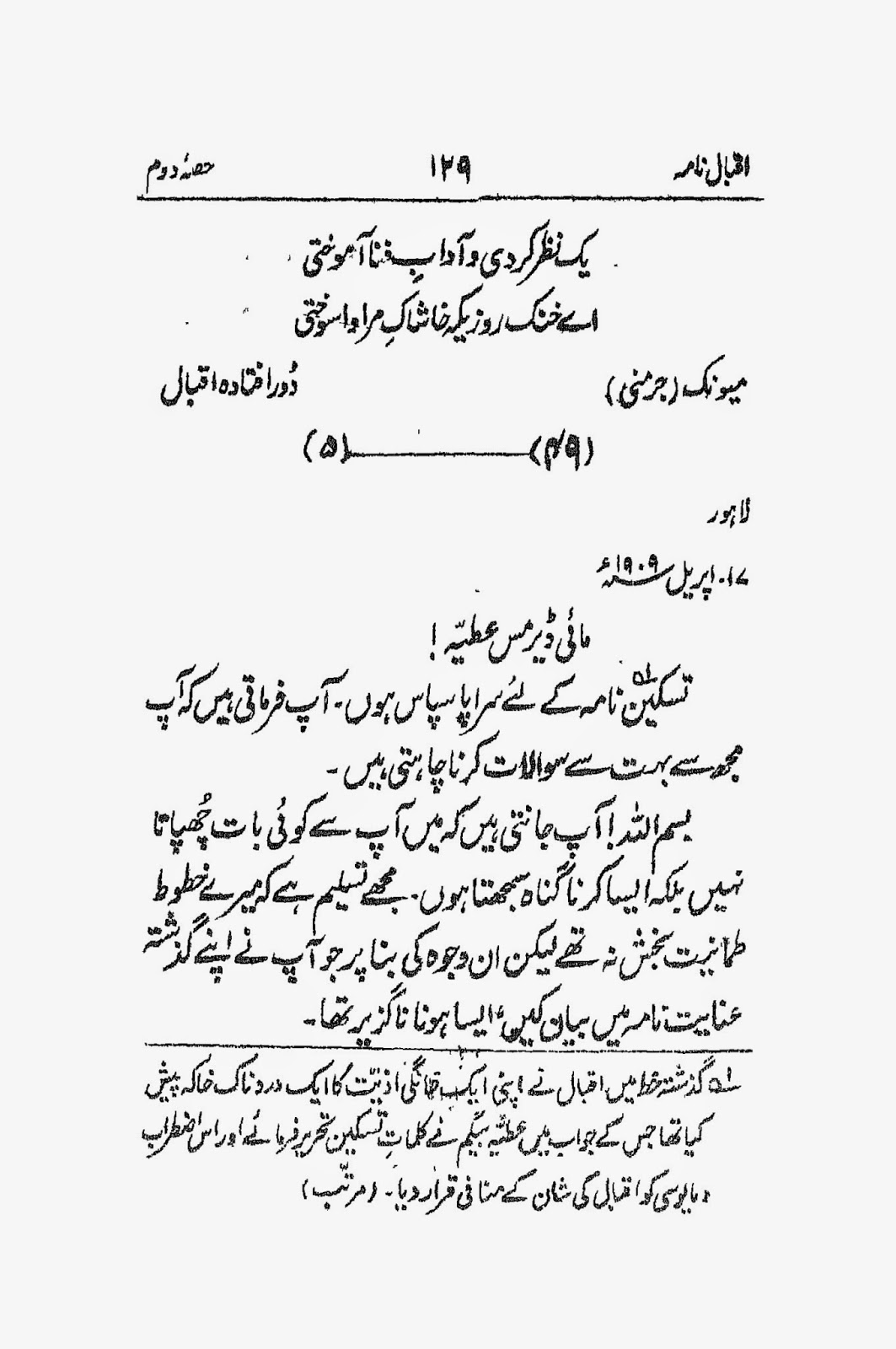 Iqbal Nama 2 - مس عطیہ بیگم فیضی کے نام Miss Atia Begum Faizi ~ Allama ...