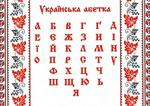 My Favorite Views: Ukraine - Alphabet